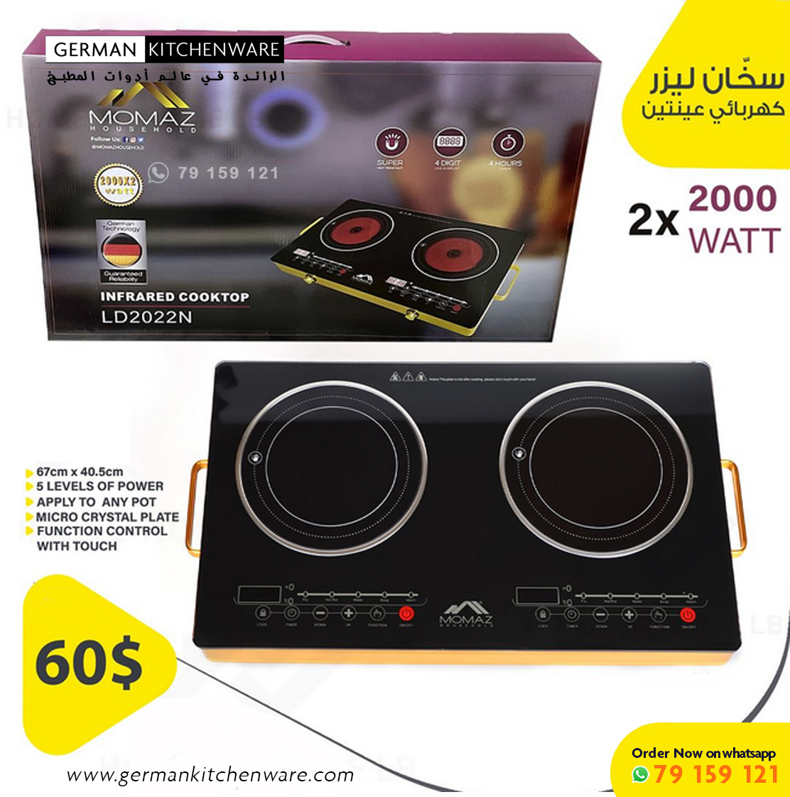 Momaz INFRARED COOKTOP 2 - German Kitchenware